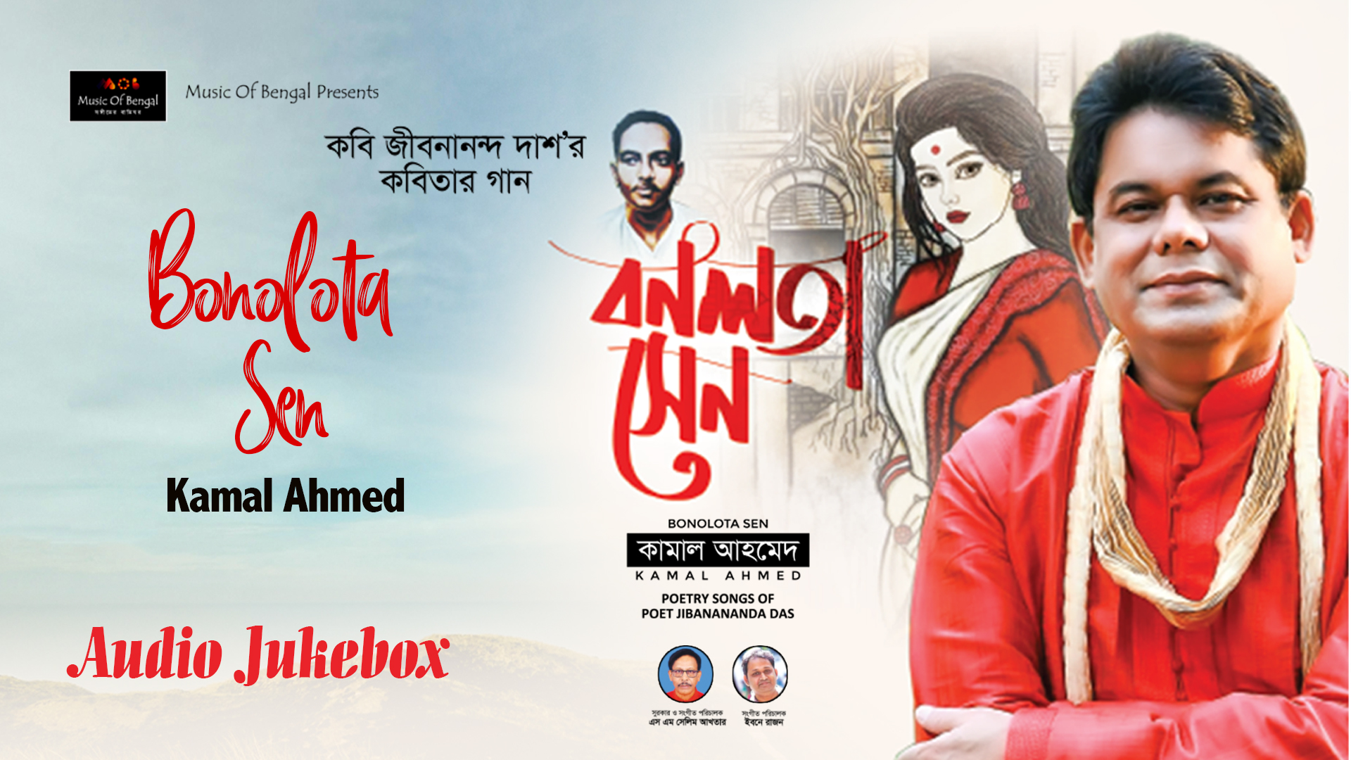 Bonolota Sen – Kamal Ahmed’s Poetry Songs Album Published